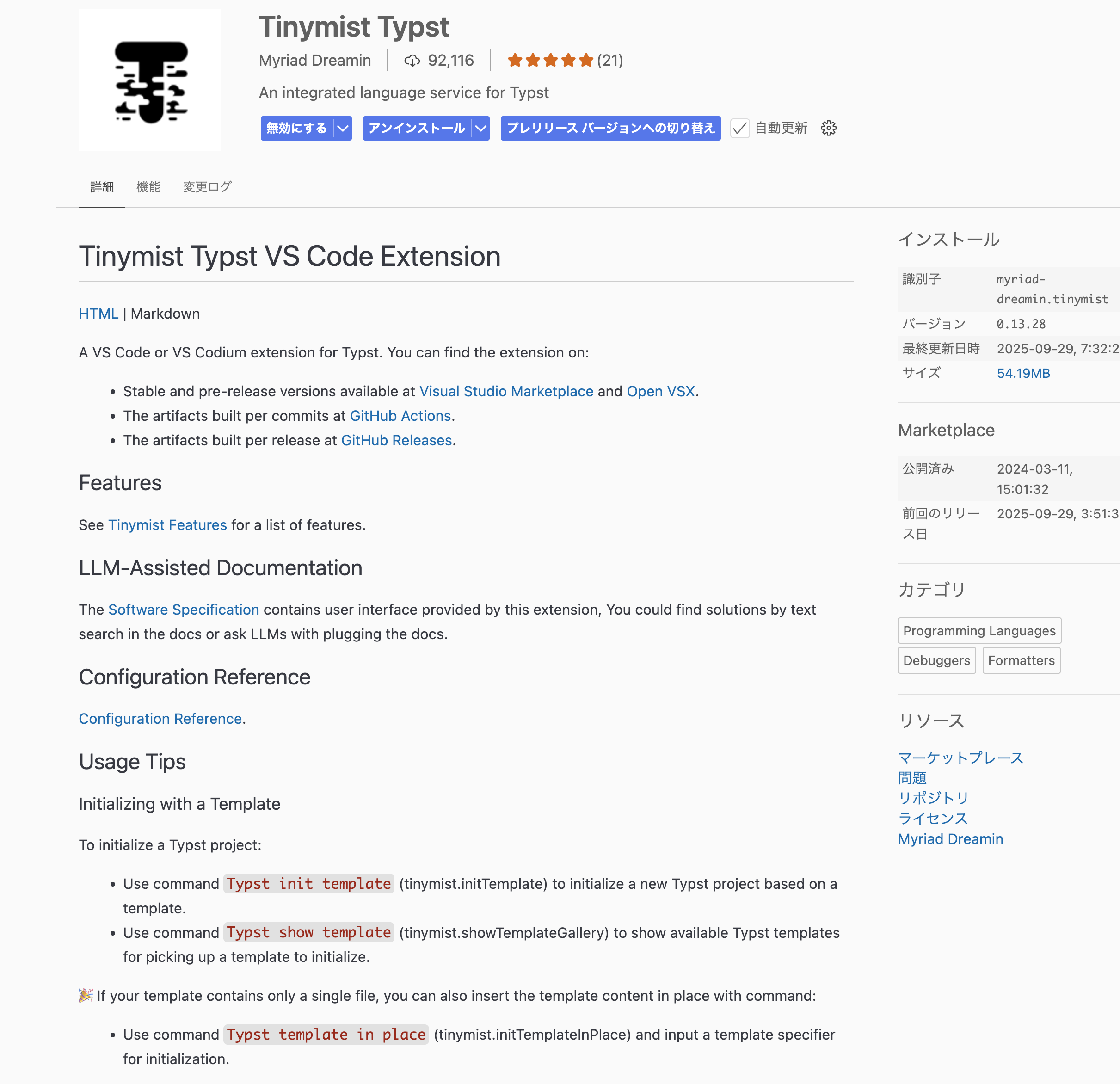 環境構築 | Typstテンプレートマニュアル